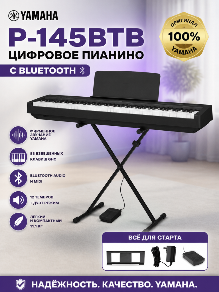 Цифровое пианино Yamaha P-145, молоточковая клавиатура, реверберация, 88 клавиш