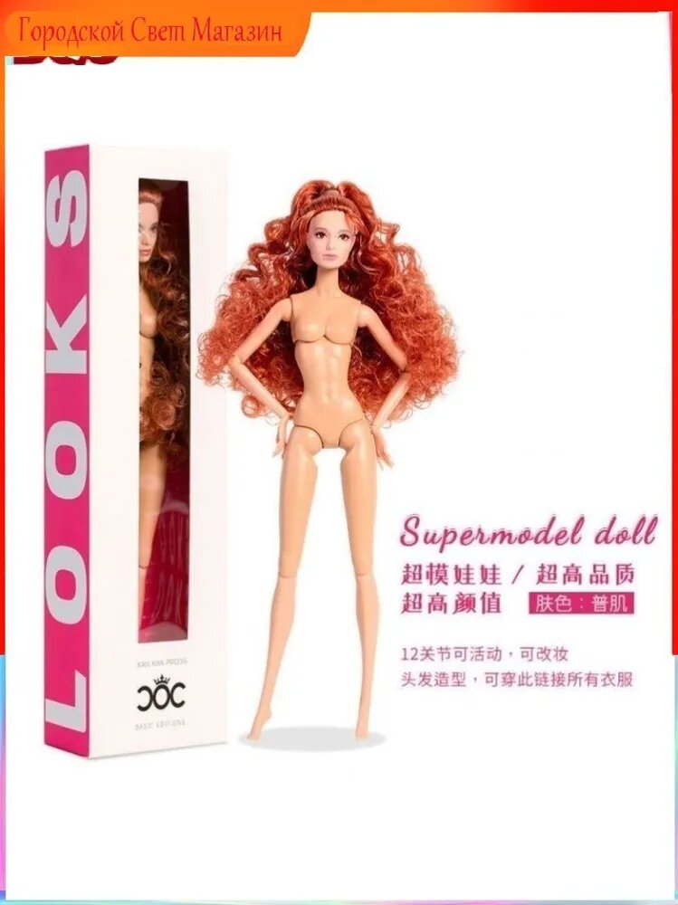 Кукла Supermodel doll 30 см, кукла-модель, для детей, пластиковая, рыжие волосы, 12 подвижных суставов