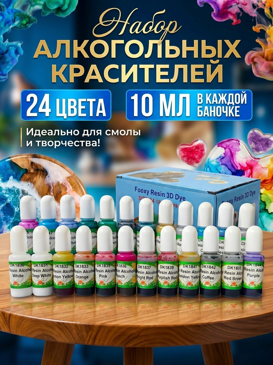 Набор красителей для эпоксидной смолы 24 штуки по 10 мл