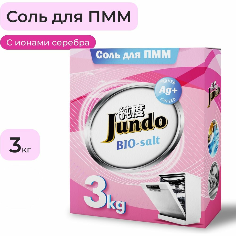 Соль для ПММ Jundo Premium Dishwasher Salt 3 кг 4903720020388