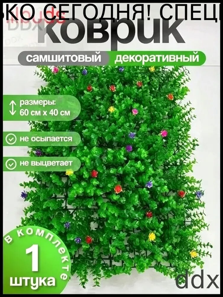 Газон искусственный