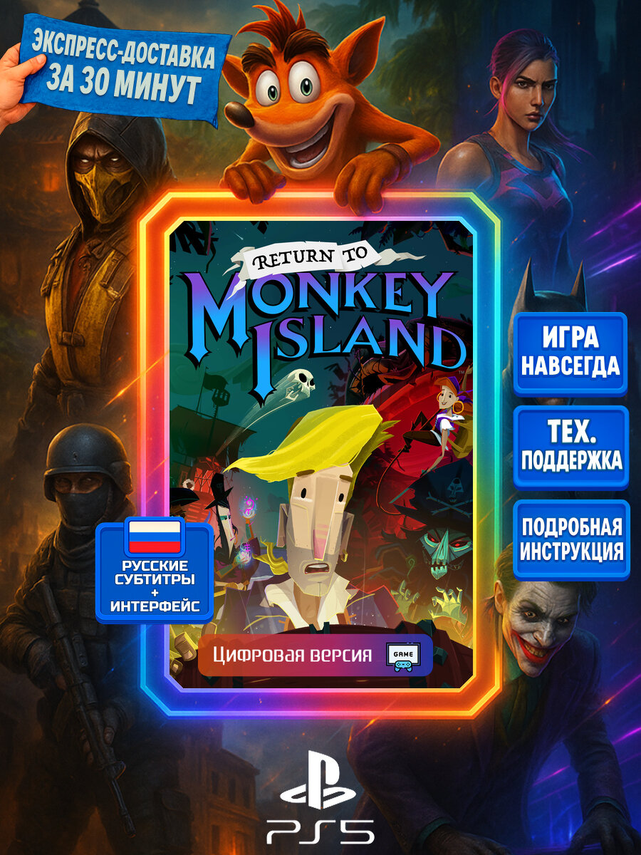 Return to Monkey Island PS5 | Моментальная доставка | Русские субтитры и интерфейс | Графические приключения