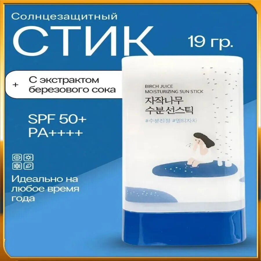 Солнцезащитный крем стик для лица спф 50
