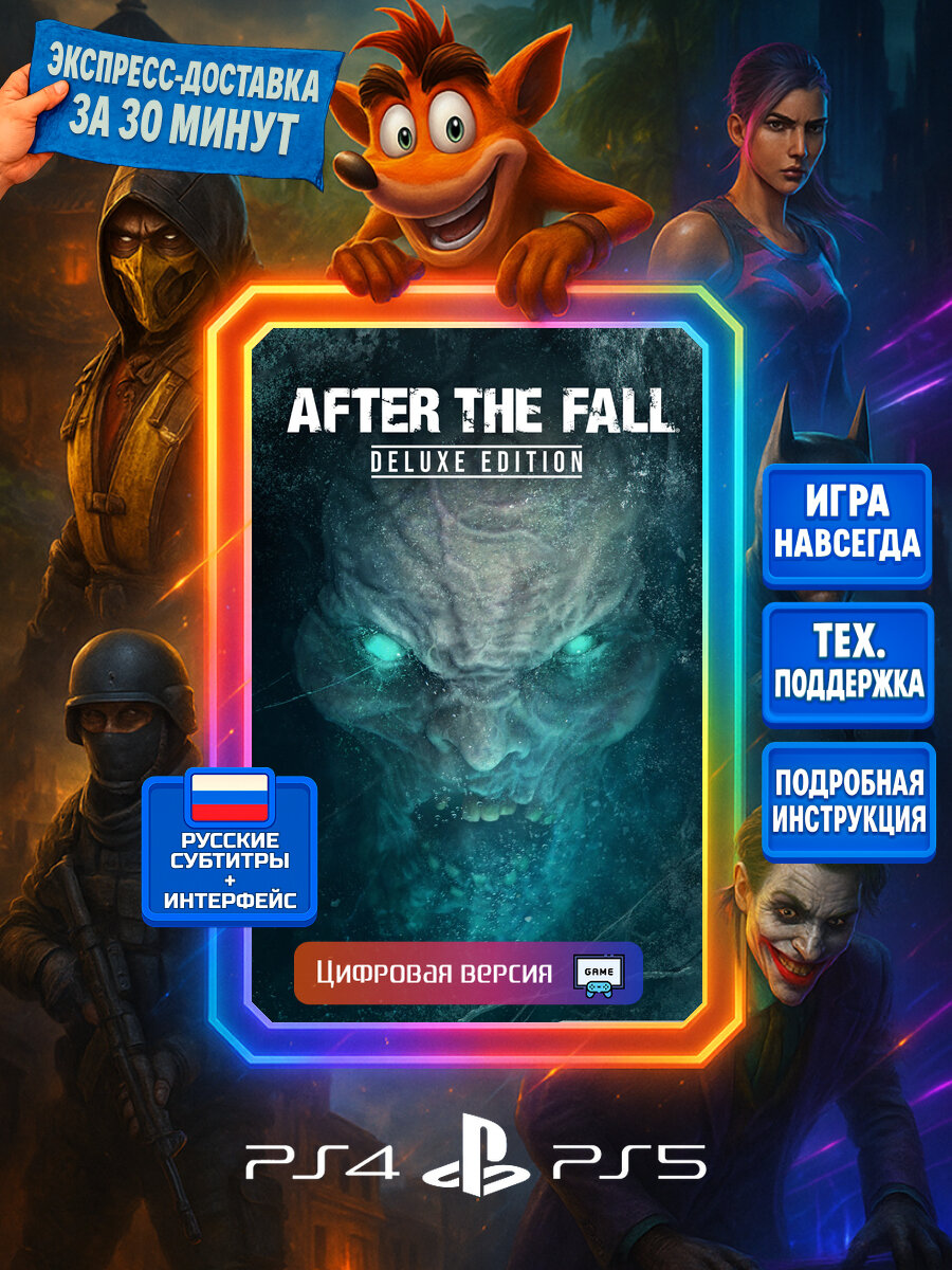 After the Fall - Del. Ed. PS4/PS5 | Моментальная доставка | Русские субтитры и интерфейс | Боевики