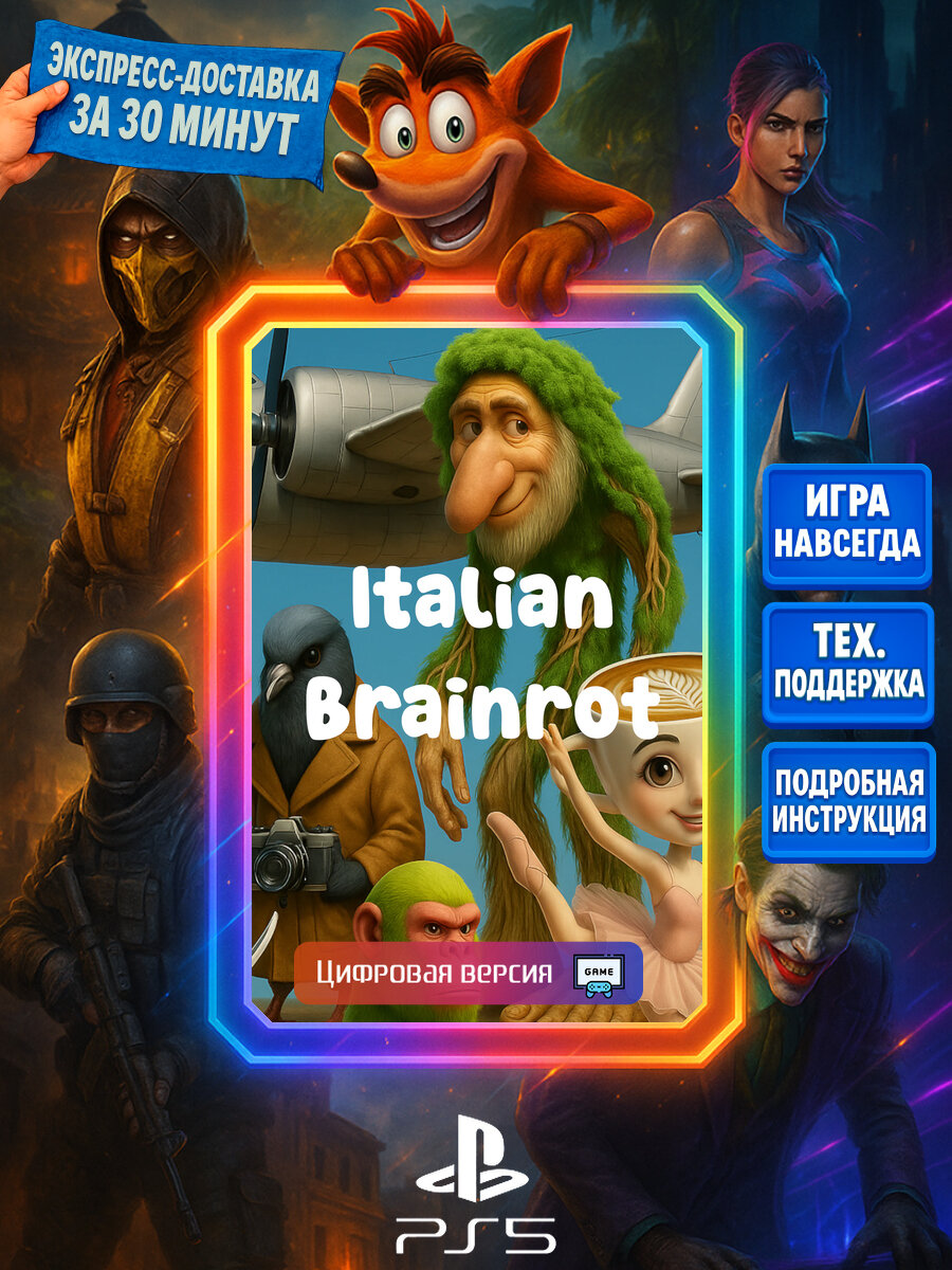 Italian Brainrot Avatar Bndl. PS5 | Моментальная доставка | Английский язык | Головоломки