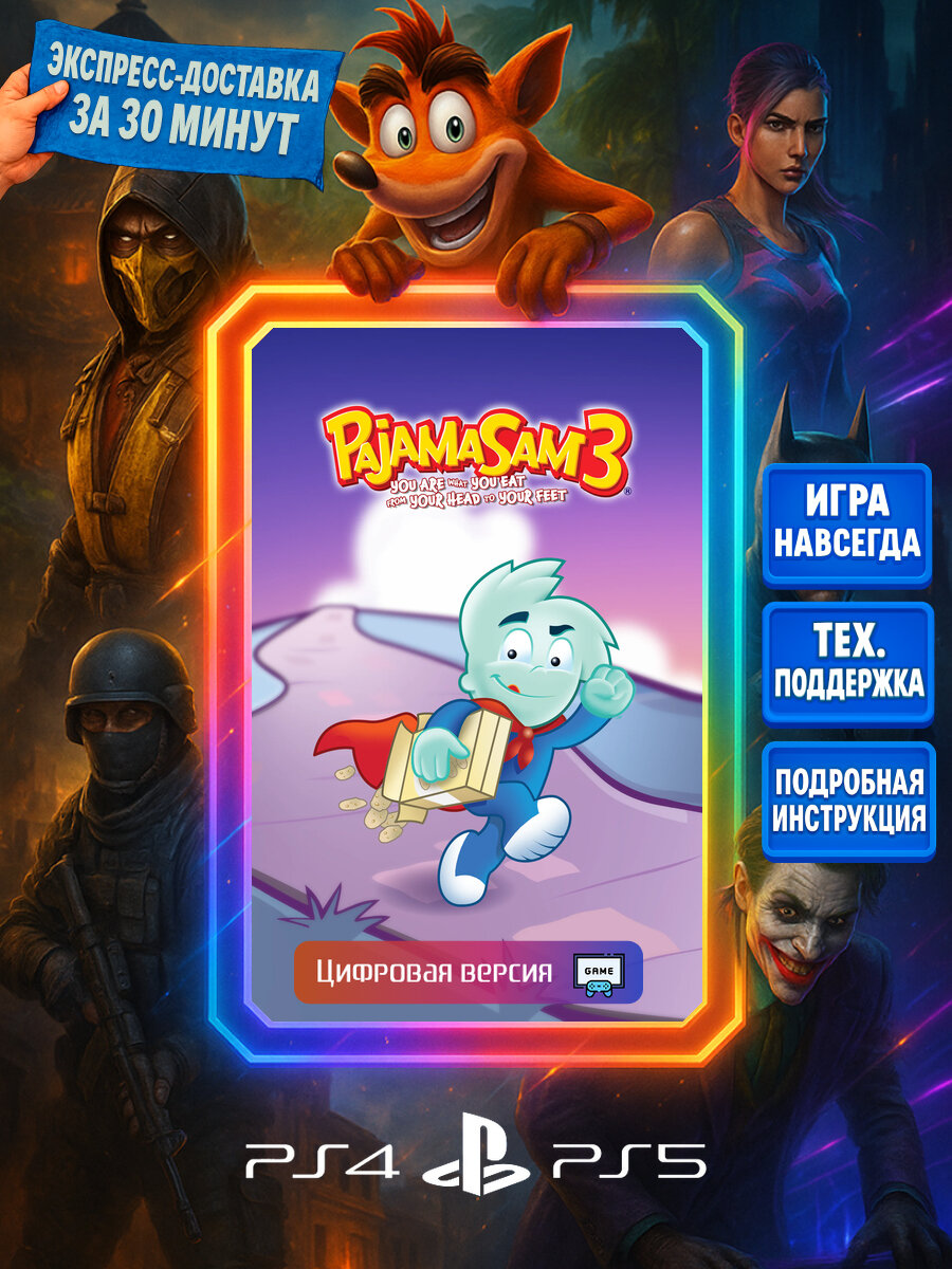 Pajama Sam 3: You Are What You Eat From Your Head To Your Feet PS4/PS5 | Моментальная доставка | Английский язык | Приключения
