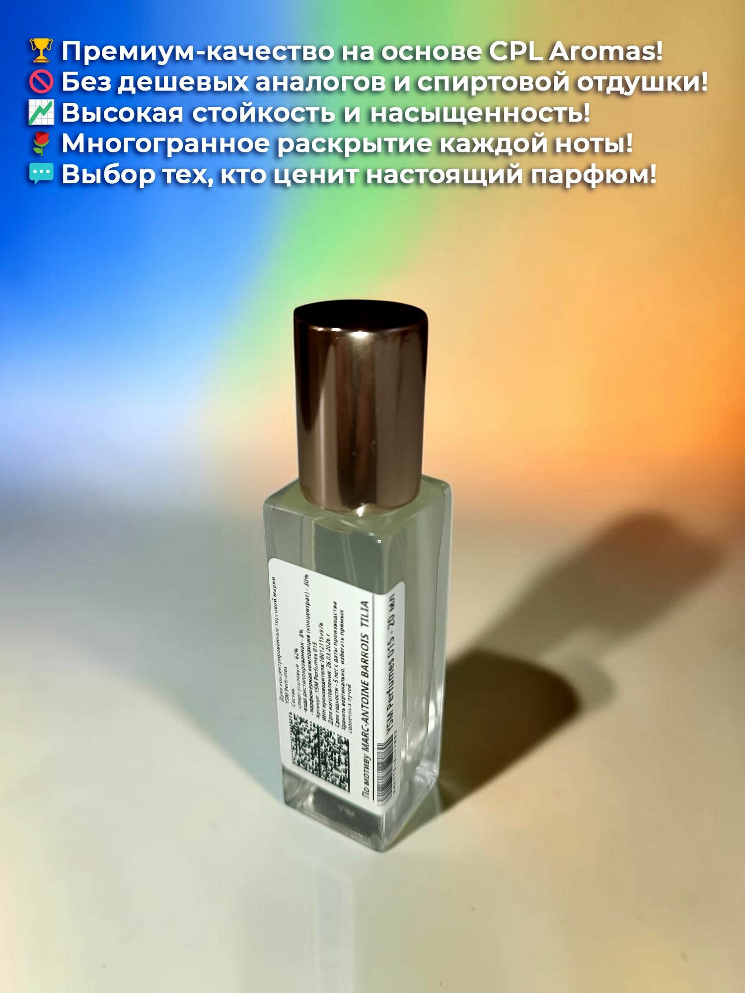 Духи унисекс YSM Perfumes по мотивам Barrois Tilia, флакон 20 мл — фото 1