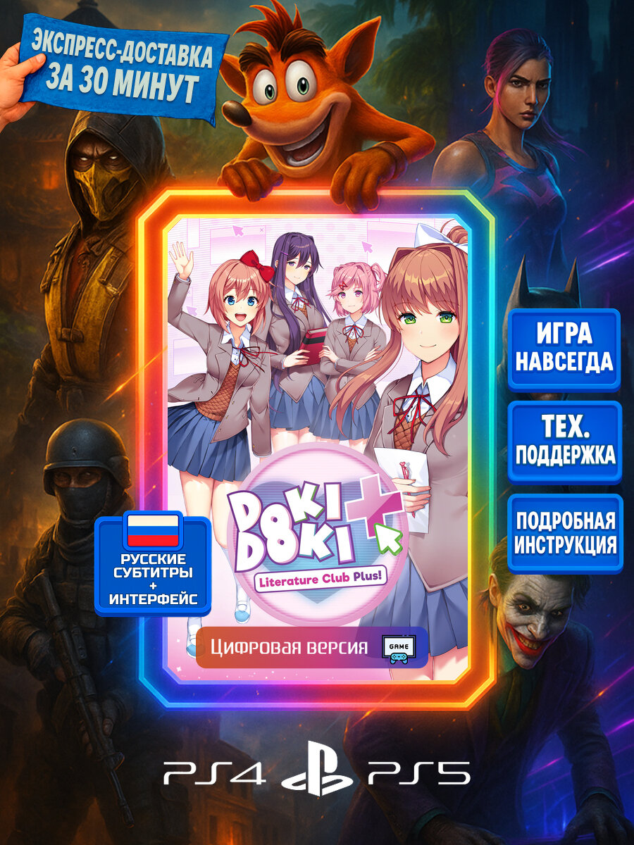 Doki Doki Literature Club Plus! PS4/PS5 | Моментальная доставка | Русские субтитры и интерфейс | Ужасы