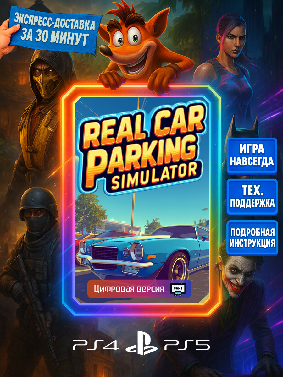 Real Car Parking Simulator PS4/PS5 | Моментальная доставка | Английский язык | Симуляторы