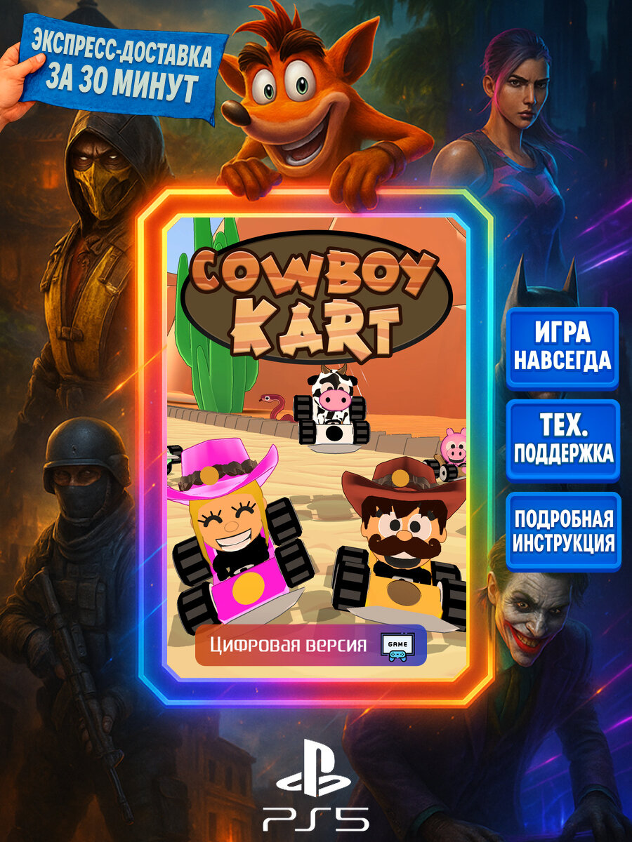 Cowboy Kart PS5 | Моментальная доставка | Английский язык | Вождение и гонки