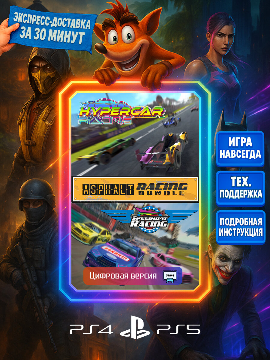 Asphalt Racing Bndl. Hypercar & Speedway PS4/PS5 | Моментальная доставка | Английский язык | Вождение и гонки