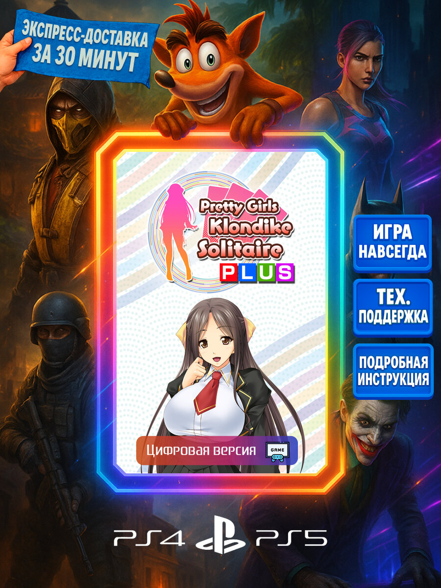 Pretty Girls Klondike Solitaire PLUS PS4/PS5 | Моментальная доставка | Английский язык | Головоломки