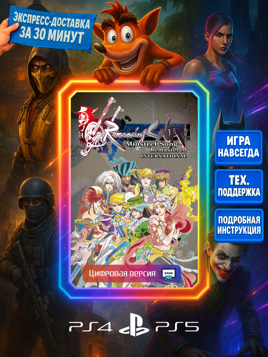 Romancing SaGa -Minstrel Song- Rem. International PS4/PS5 | Моментальная доставка | Английский язык | Ролевые игры
