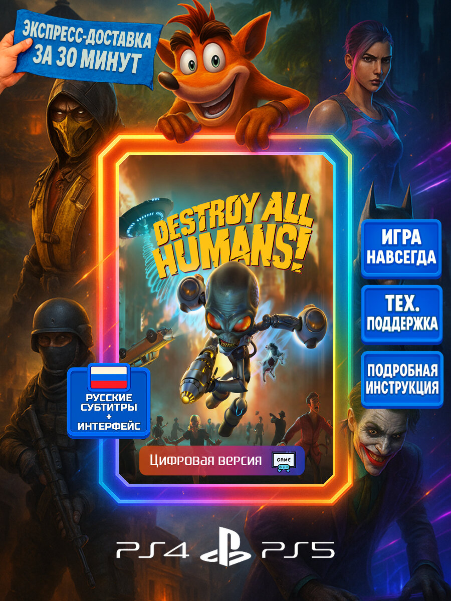 Destroy All Humans! Demo PS4/PS5 | Моментальная доставка | Русские субтитры и интерфейс | Приключения