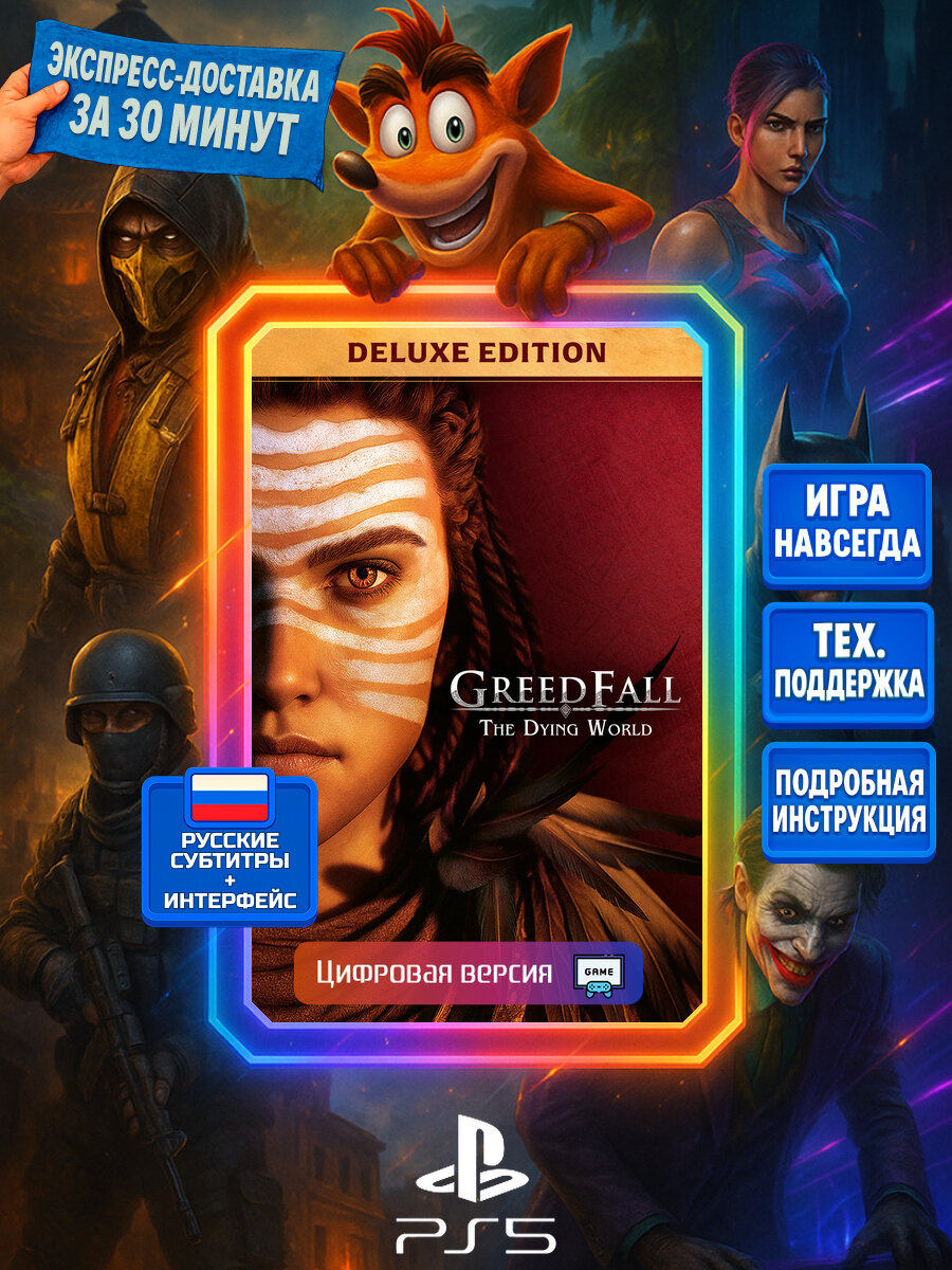 GreedFall: The Dying World - Del. Ed. PS5 | Моментальная доставка | Русские субтитры и интерфейс | Ролевые игры