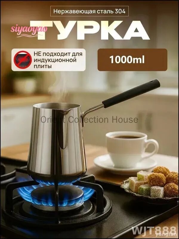 Турка, 1000 мл, 1 шт