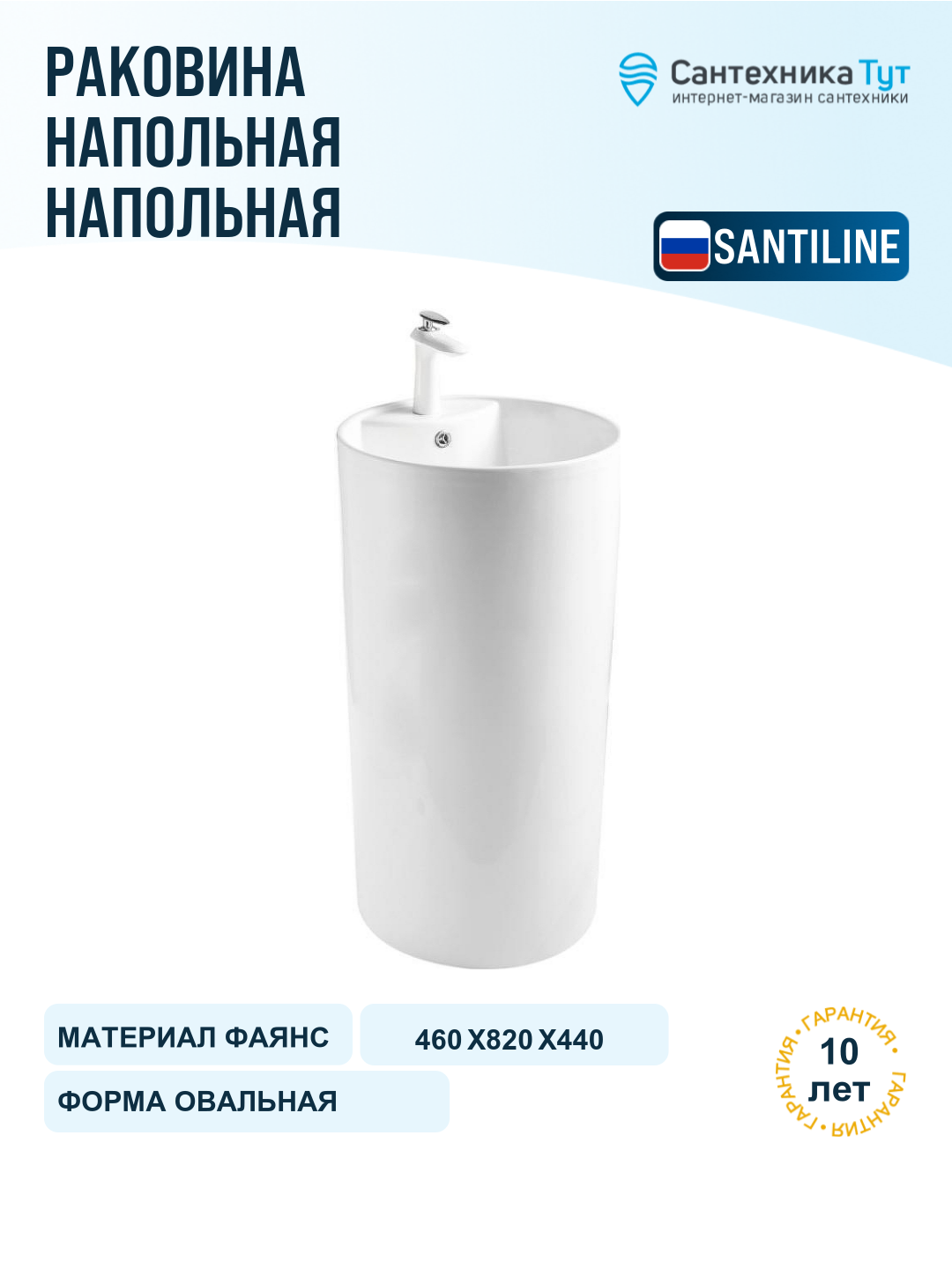 Раковина SantiLine 46 SL-4003MW Белая матовая фаянс напольный 46 Россия