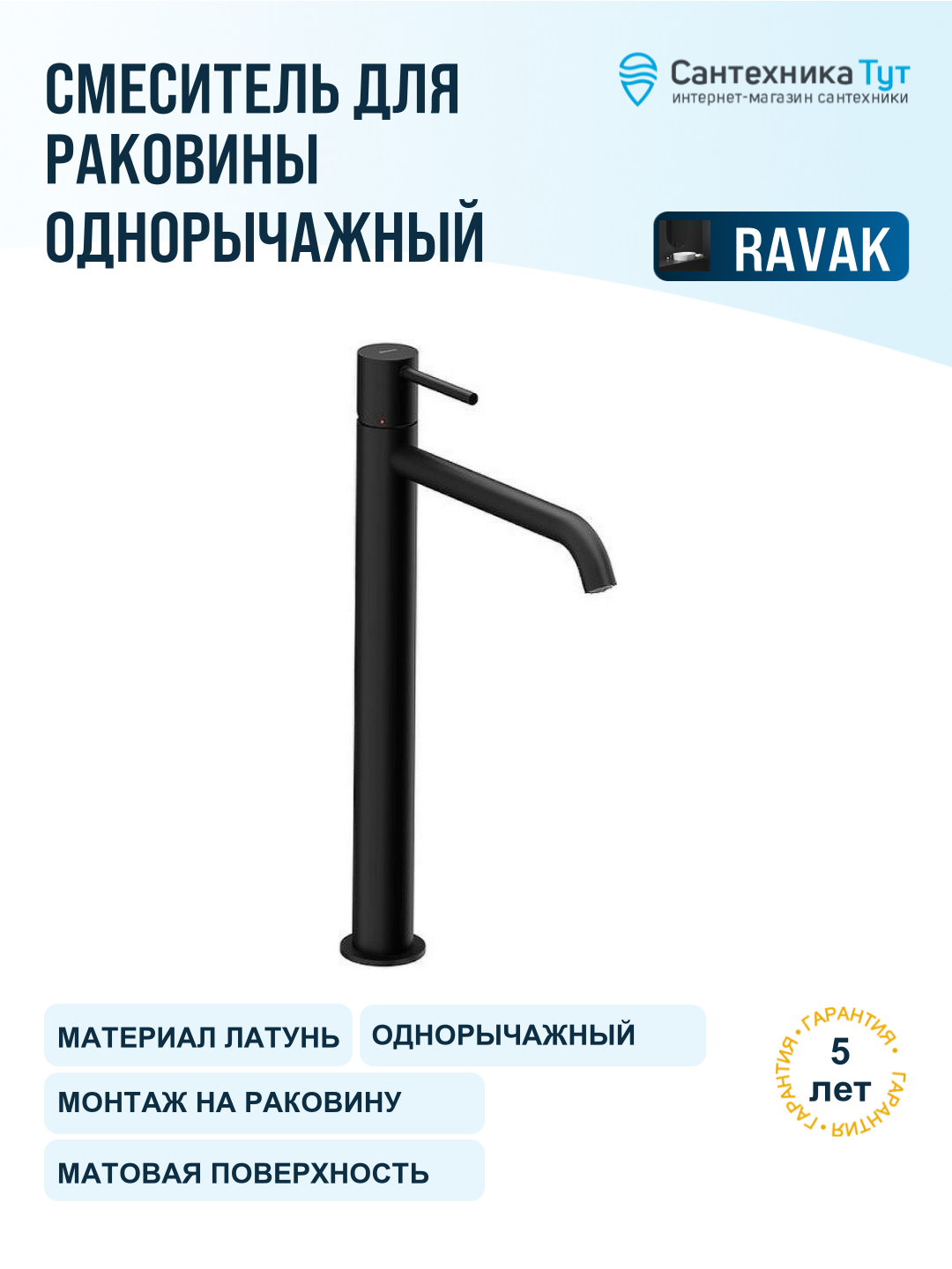 Смеситель для раковины Ravak Espirit ES 015.20BLM X070274 Черный матовый Фиксированный 3/8