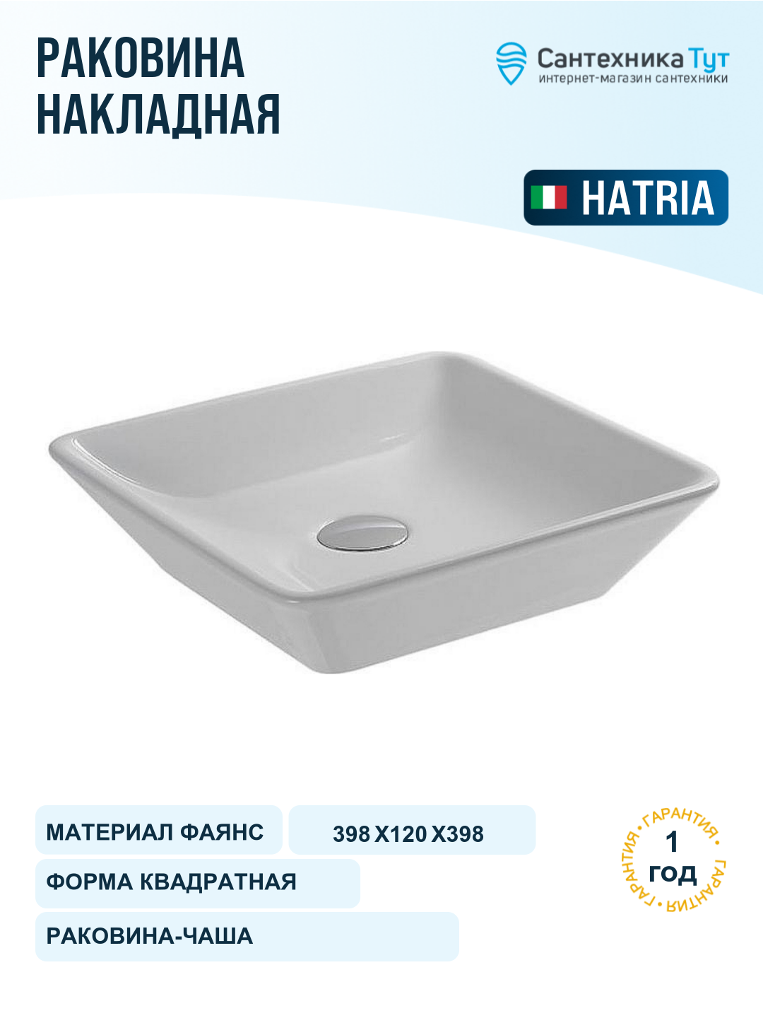 Раковина-чаша Hatria Happy Hour 39 Y0QR01 Белая фаянс накладная 39.8