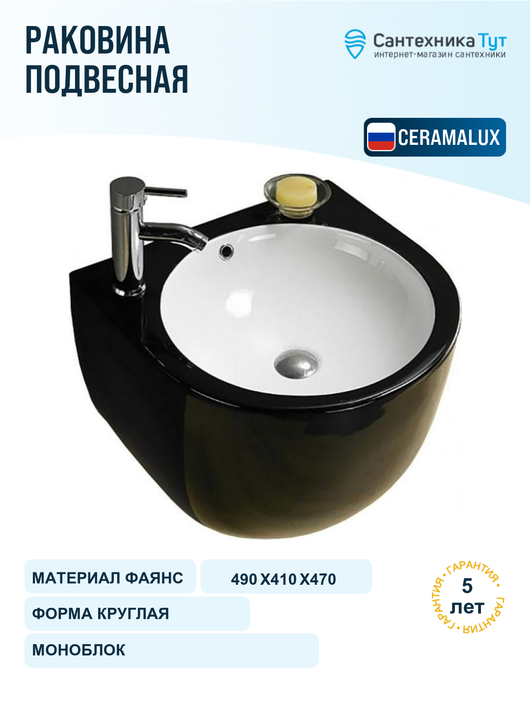 Раковина CeramaLux 49 500FBW Черная фаянс подвесная 49, современный стиль