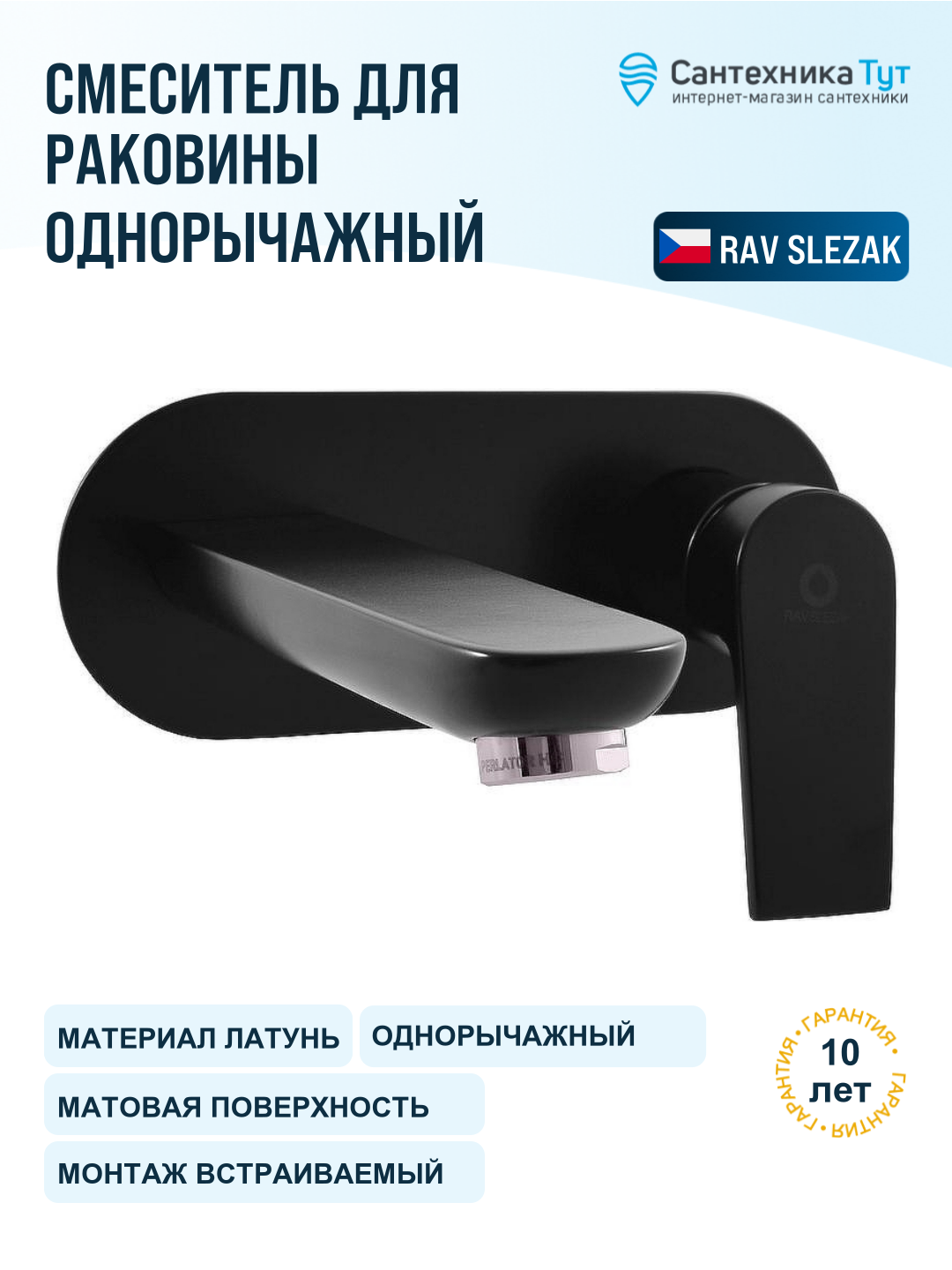 Смеситель для раковины Rav Slezak Colorado CO135CMATC черный матовый, рычажное управление, латунь