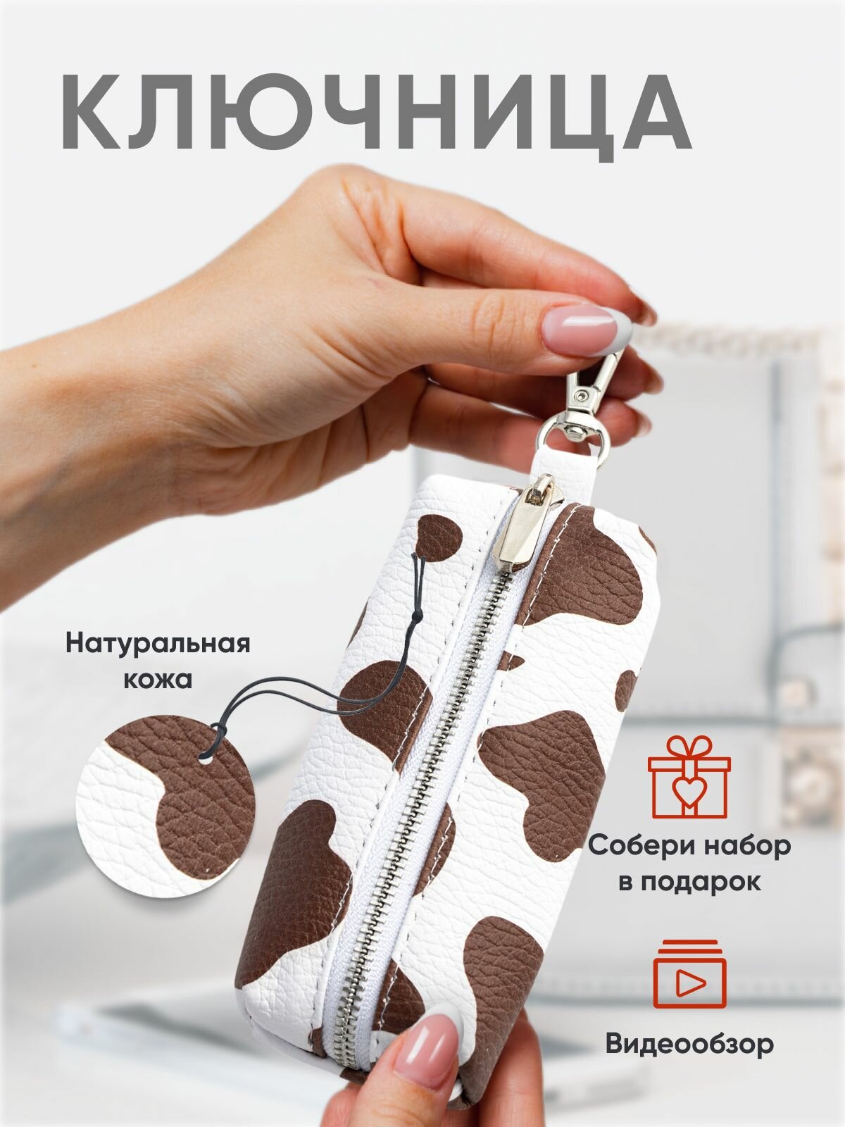Ключница