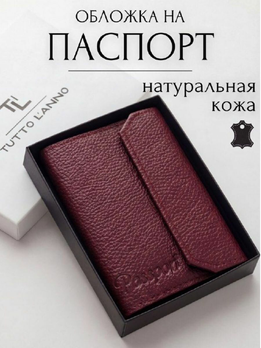 Обложка для паспорта