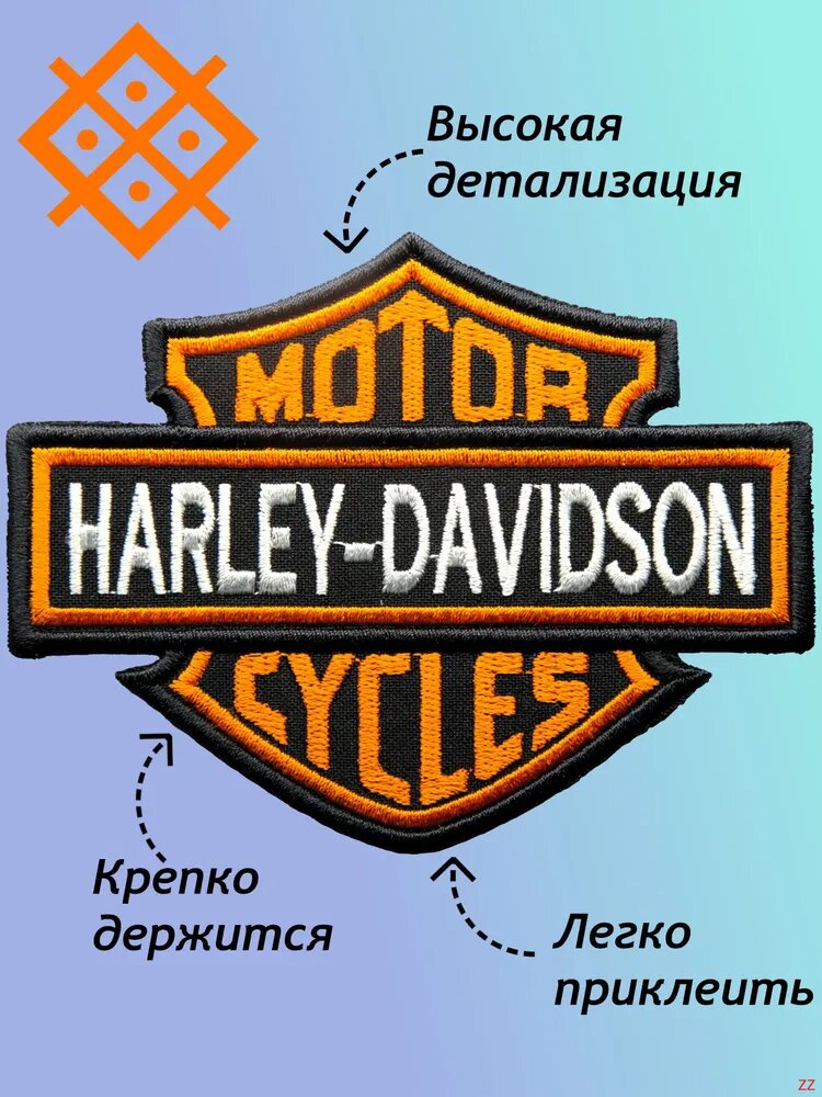 Нашивка, патч на одежду Harley-Davidson, на термопленке 119х93мм(Harley-Davidson)