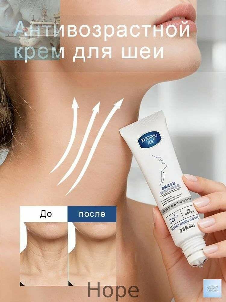 Крем против морщин для шеи, увлажняет, укрепляет и уплотняет кожу 50 г