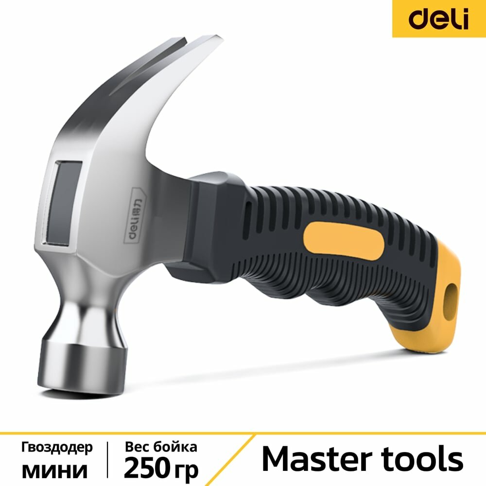 Молоток-гвоздодер DELI DL441008 укороченный, 250 г, 160 мм, эргономичная прорезиненная рукоять 114785