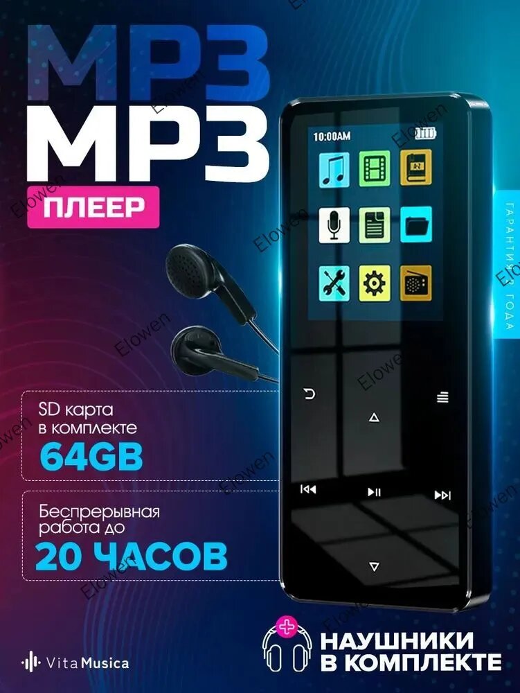 MP3-плеер Vita Musica черный: Bluetooth, FM-радио, 64GB карта, до 20ч работы