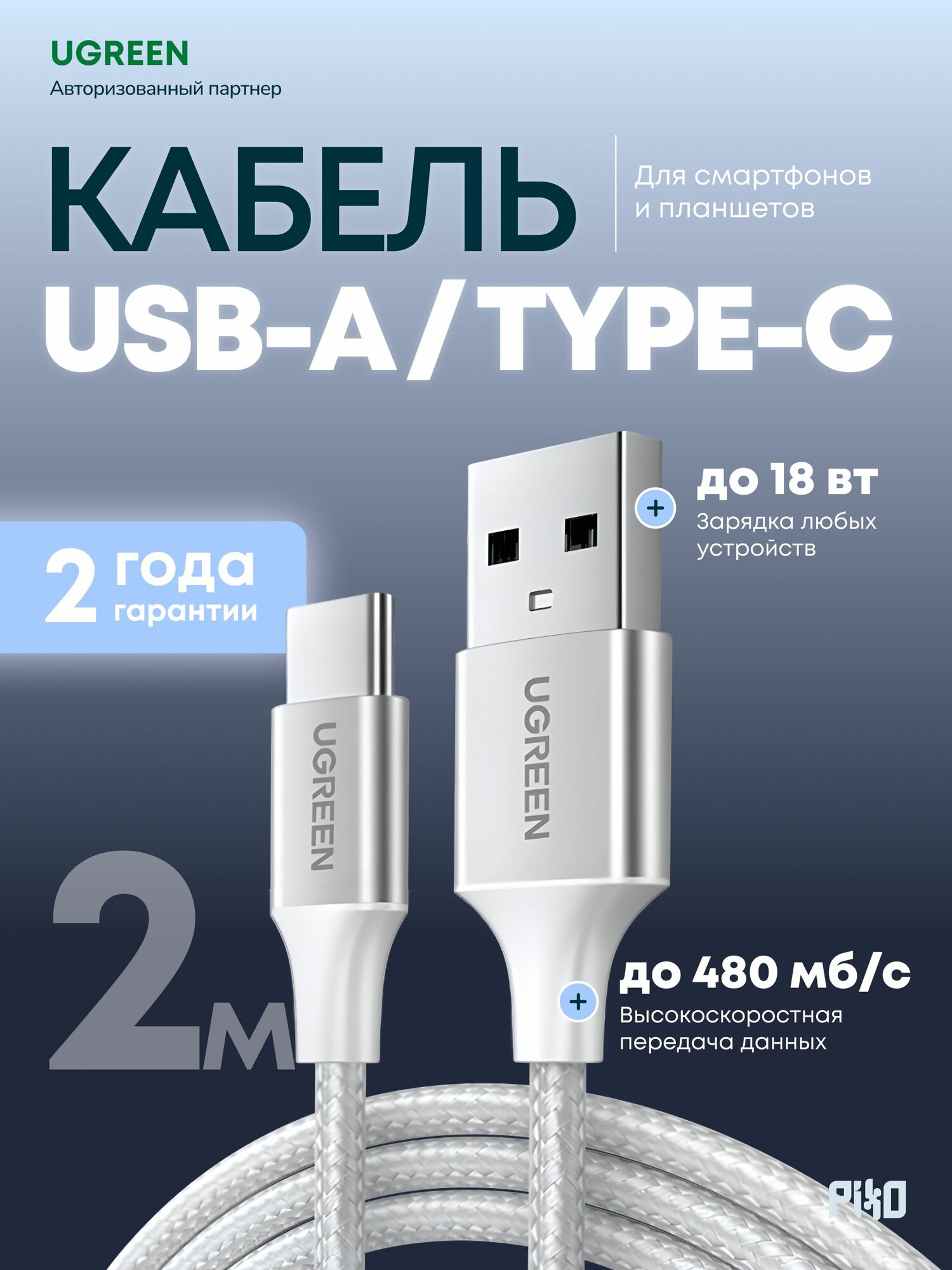 Кабель для зарядки Samsung / iPhone (USB-A/Type-C) Ugreen US288 (60133) 18W (3A) 2 метра, белый, для айфон / самсунг и хуавей