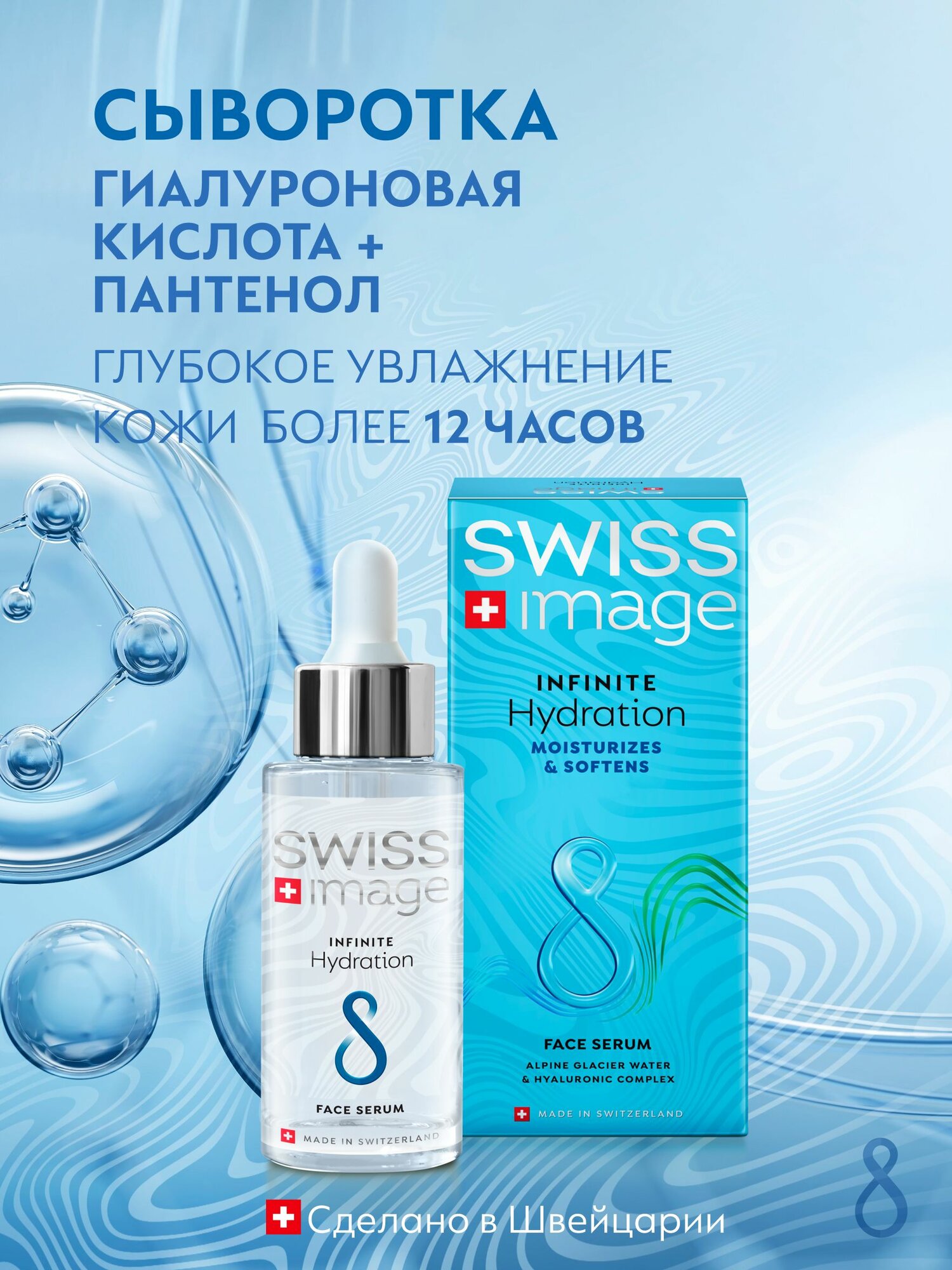 SWISSIMAGE Сыворотка для ухода за кожей Восстановление, 30 мл