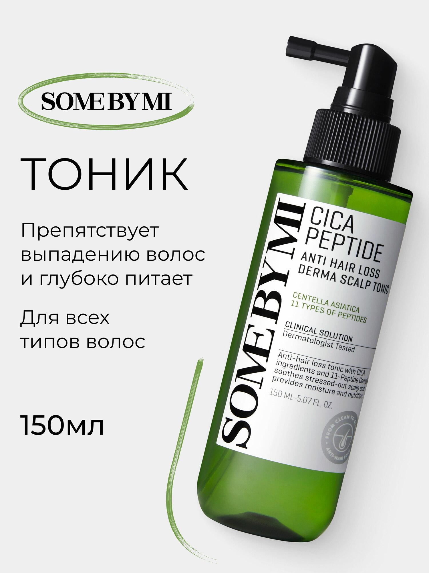 SOME BY MI Укрепляющий пептидный тоник для кожи головы, против выпадения волос 150мл