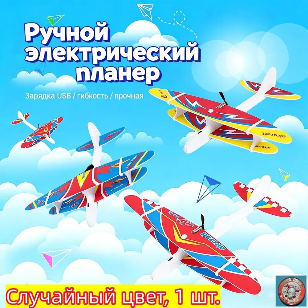 Самолет пенопластовый летающий с моторчиком/Игрушка для мальчиков 5 лет Планер летающий