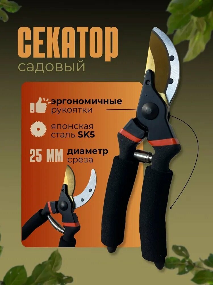 Mr.Logo Секатор