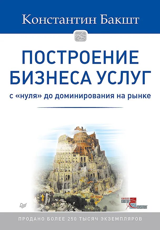 Построение бизнеса услуг: с " нуля" до доминирования на рынке