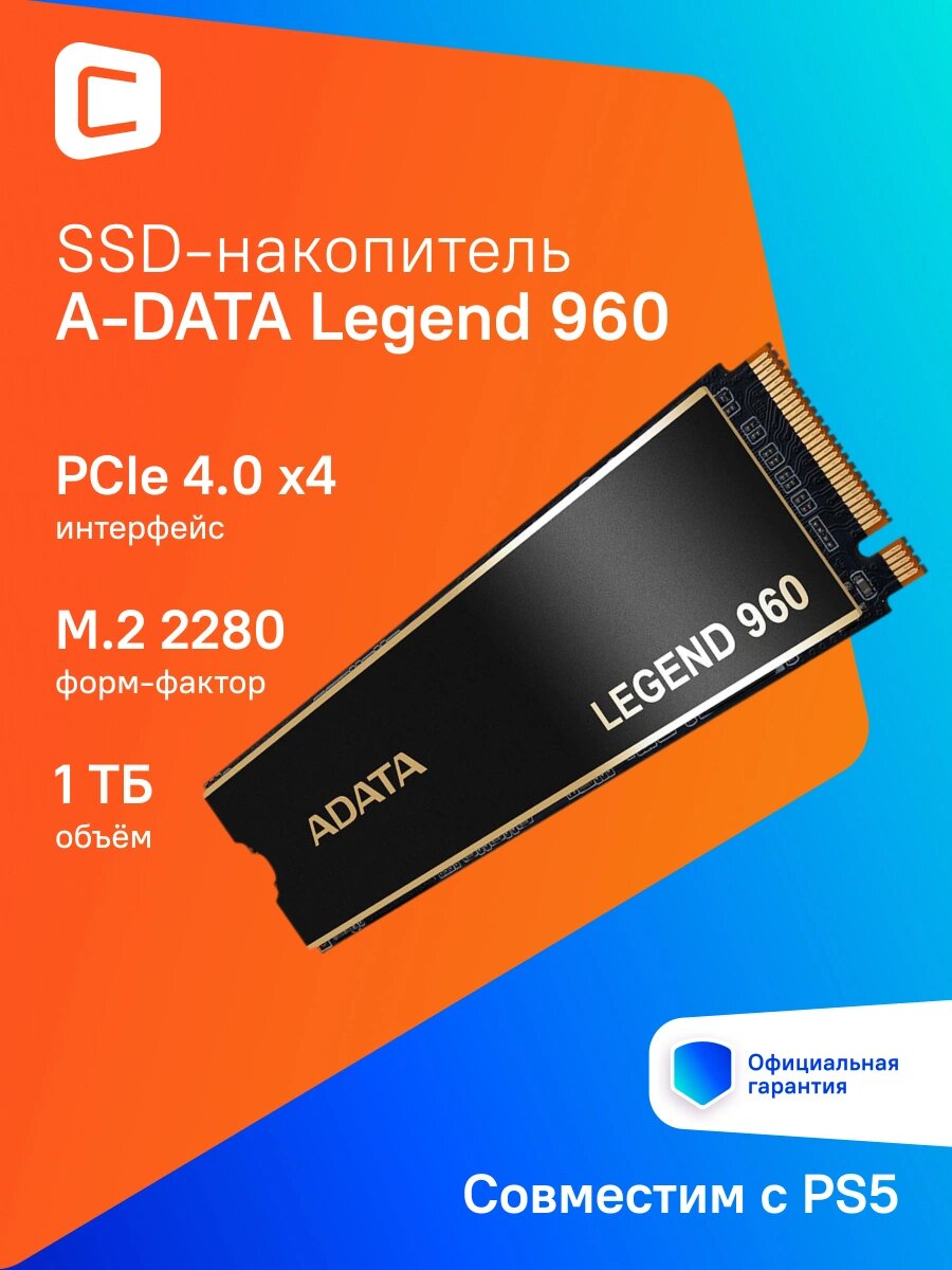 Накопитель SSD A-Data Legend 960 ALEG-960-1TCS 1 ТБ, M.2 2280, PCIe 4.0 x4, NVMe, M.2 7400 МБ/с