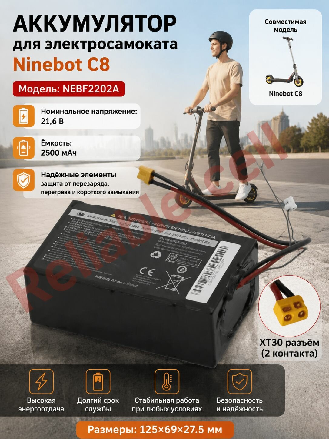 Аккумулятор 21,6В 2500 мАч для электросамоката Ninebot C8 , NEBF2202A Размеры: 125*69*27,5 мм