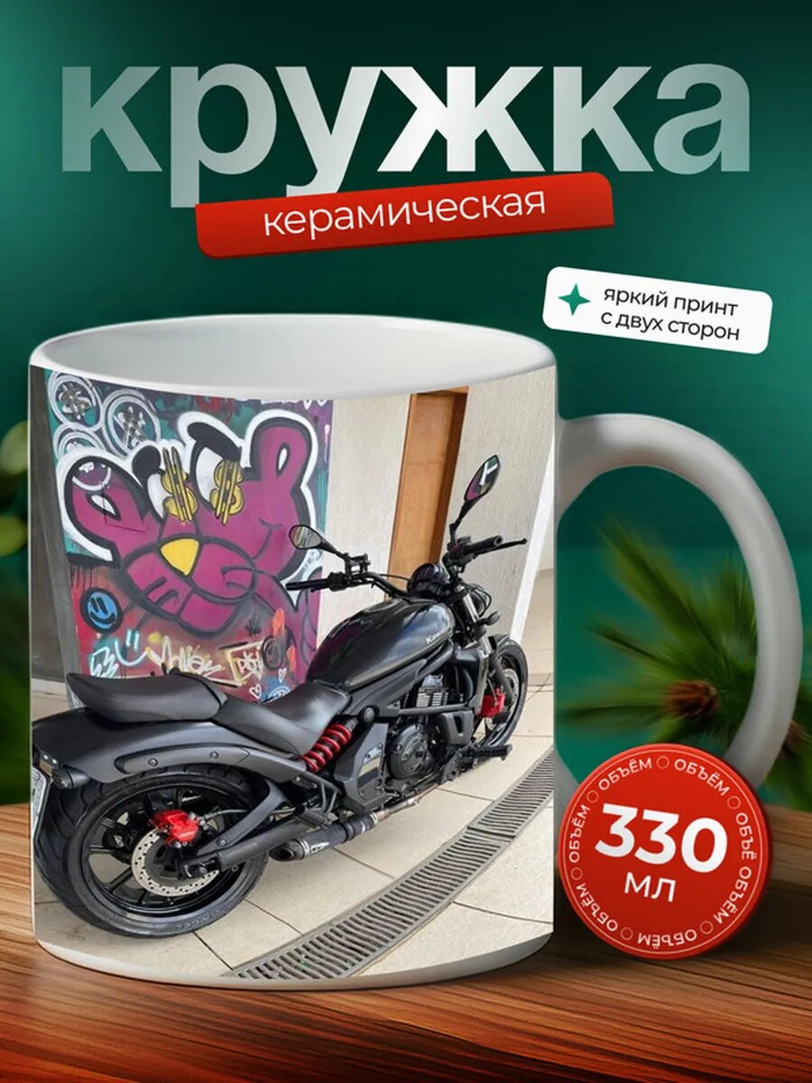 Кружка Мотоцикл Круизер Kawasaki Vulcan 900 27,