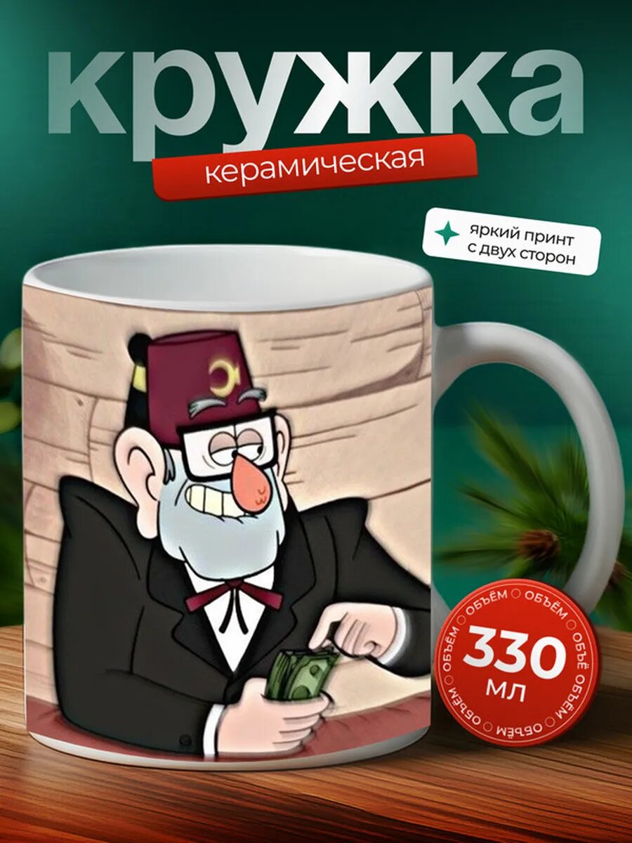 Кружка гравити фолз сериал 18,