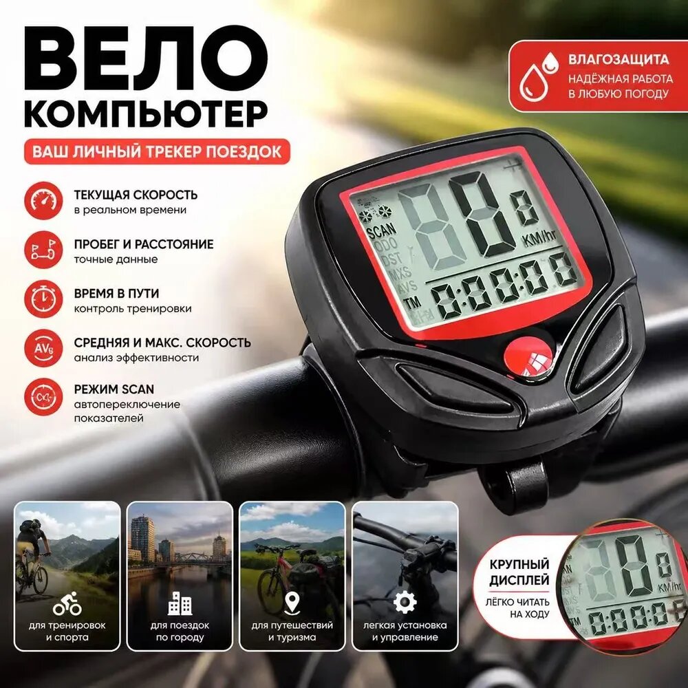Велокомпьютер SunDING "SD-548B", 14 функций, проводной