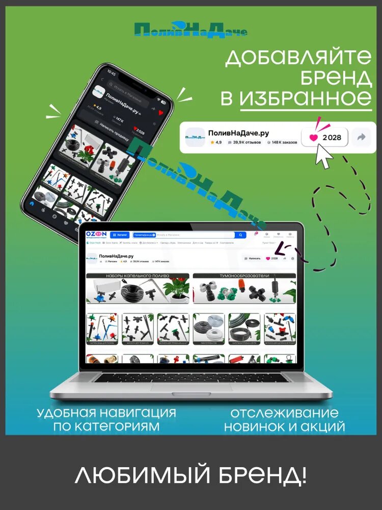 Подводка дождевателя, Пластик — фото 1