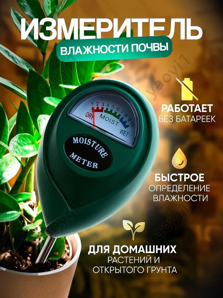 Измеритель влажности почвы для домашних растений и открытого грунта, работает без батареек, быстрый анализ влажности