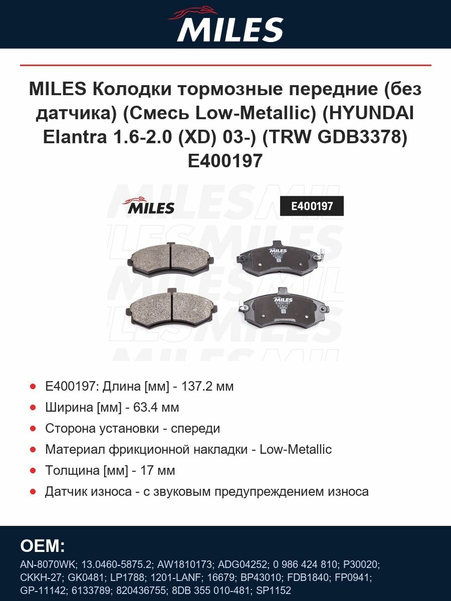 MILES Колодки тормозные передние (без датчика) (Смесь Low-Metallic) (HYUNDAI Elantra 1.6-2.0 (XD) 03-) (TRW GDB3378) E400197