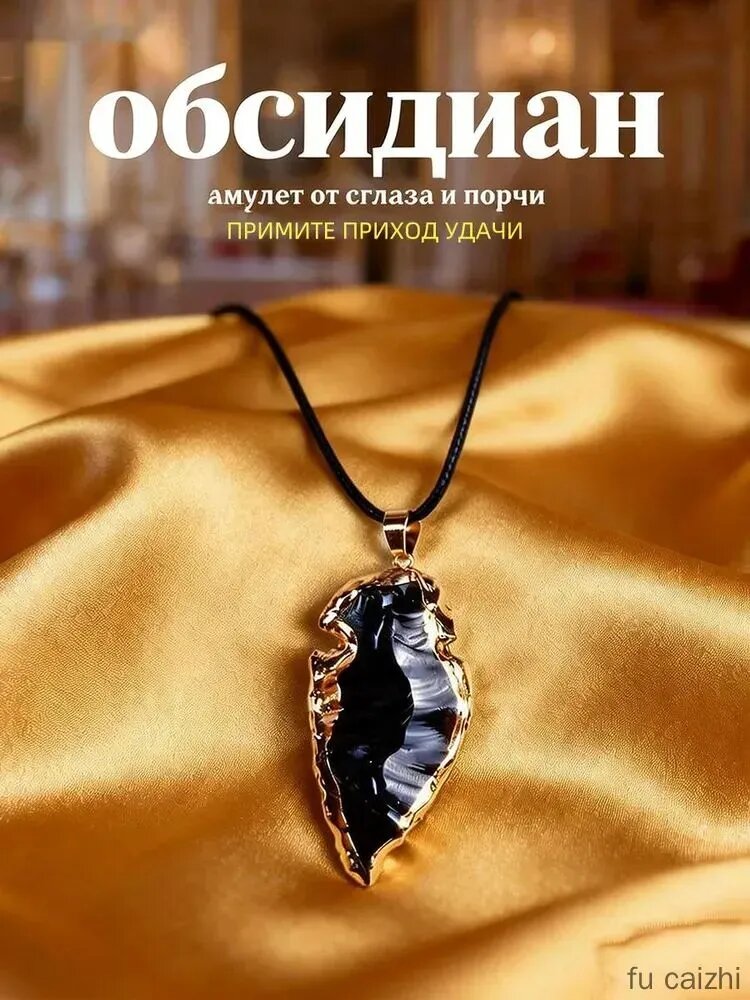 Натуральный обсидиановый амулет-стрела Защитник, мужская подвеска-оберег от сглаза с кожаным шнуром