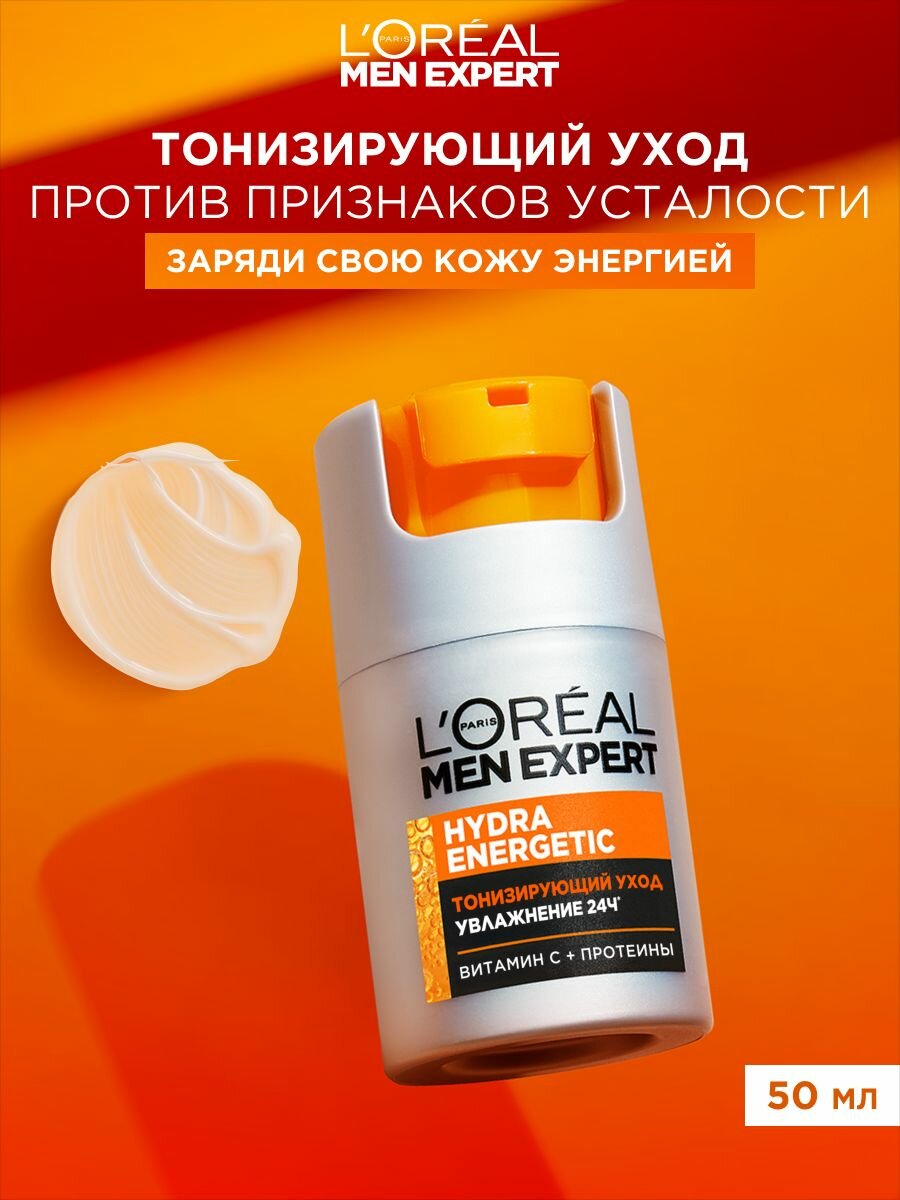L'Oreal Men Expert Мужской увлажняющий крем для лица "Гидра Энергетик" после бритья, против признаков усталости, 50 мл