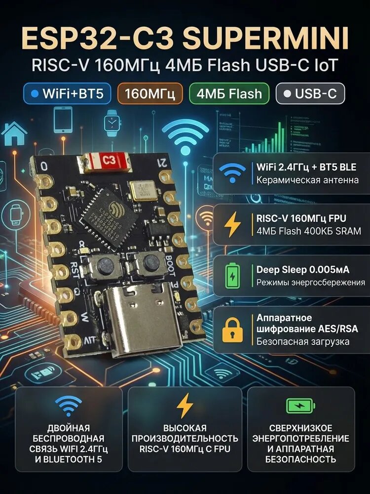 Плата разработки ESP32-C3 SuperMini Wi-Fi Bluetooth для Arduino
