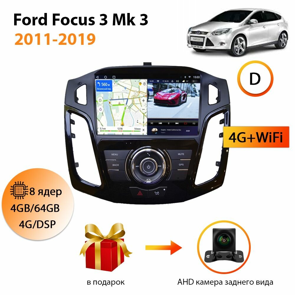 Магнитола для Ford Focus 3 Mk 3 2011-2019, 8 ядерный процессор 4+64Гб ANDROID 11, IPS экран 9 дюймов, Carplay, автозвук андроид Автомагнитола, головное устройство Форд Фокус 3