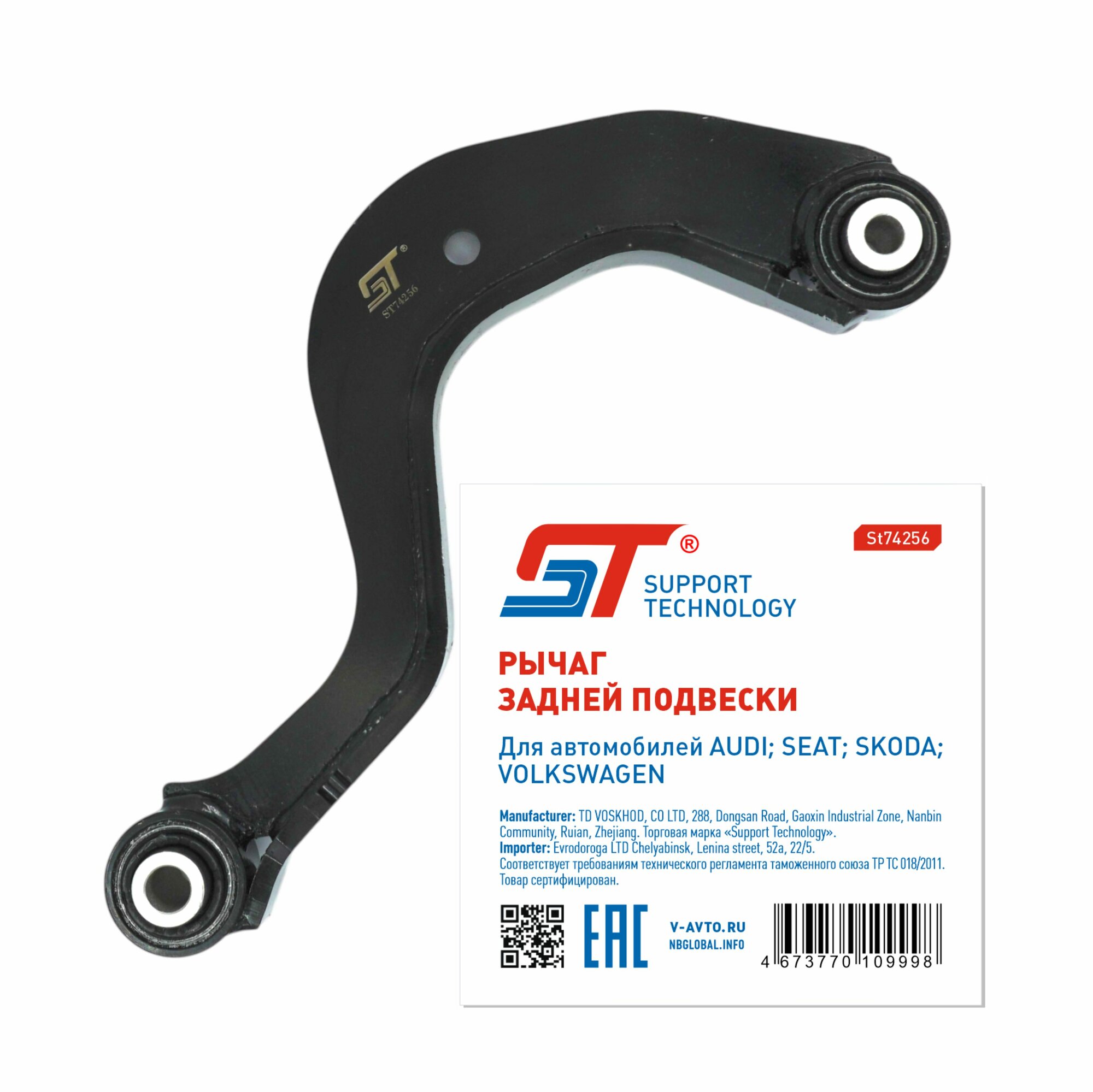 Рычаг VAG Octavia 04-, Golf 03-, Passat 05-, A3 03-, Q3 11- задний верхний ST